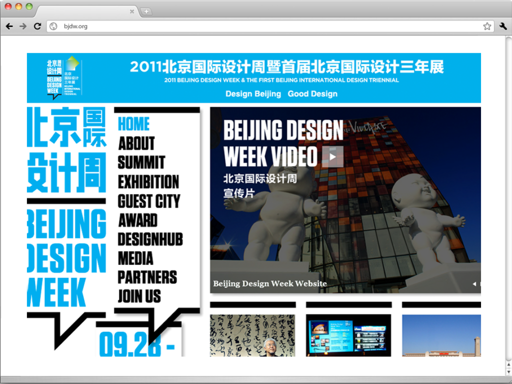 Beijing Design Week — 2x4