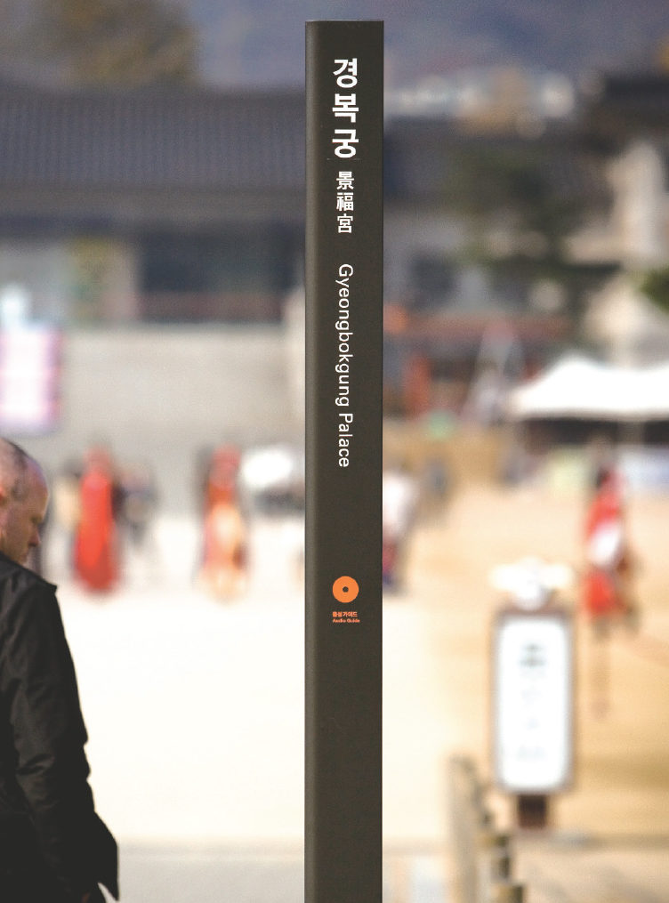 Korean Imperial Palace Signage System — 2x4